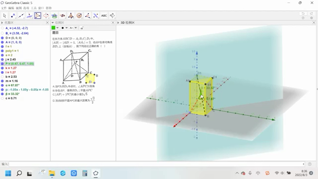 GGB解决高中数学立体几何,形象生动