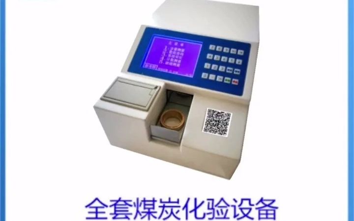 X荧光测硫仪 专业生产煤炭检测化验设备