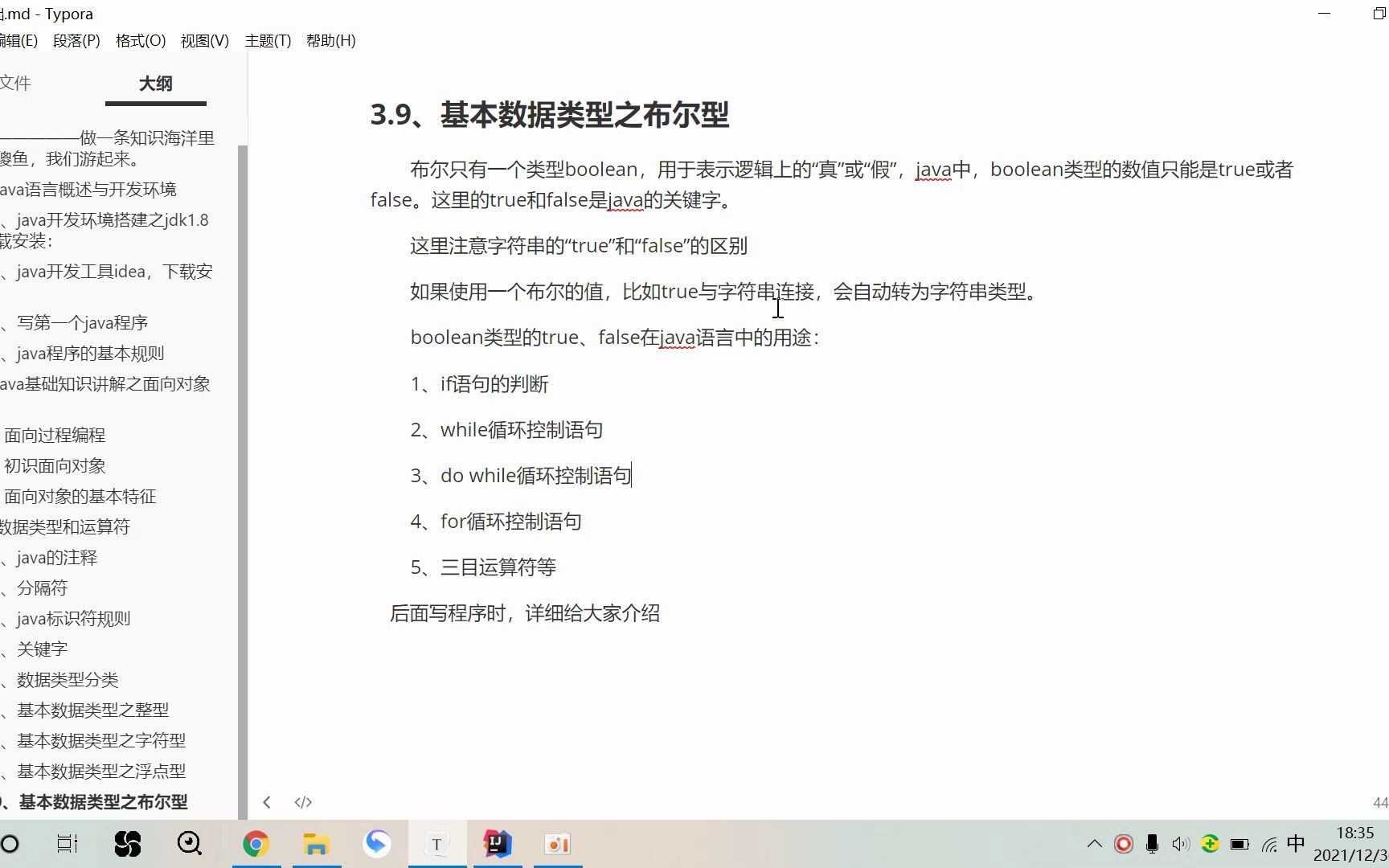 16-java基础基本数据类型之布尔型