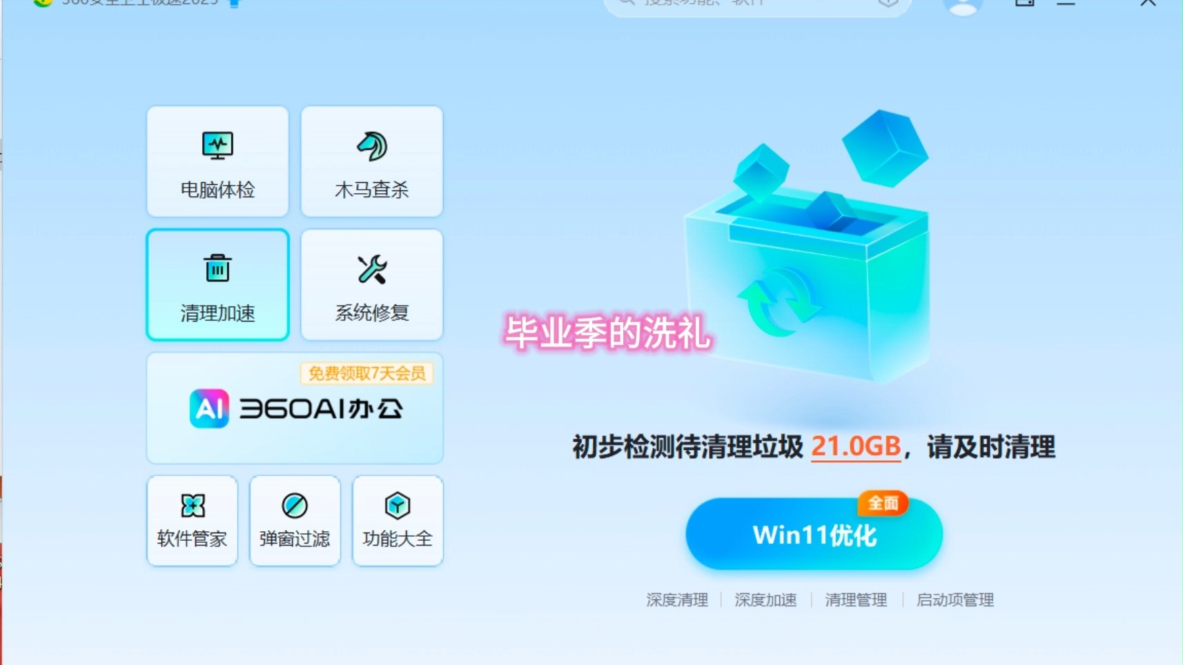 360安全卫士极速版的“系统修复”真是我电脑的救星,蓝屏、卡顿之类...