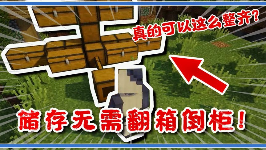 我的世界:箱子太杂乱?试试这个模组,整理排序储存一气呵成!