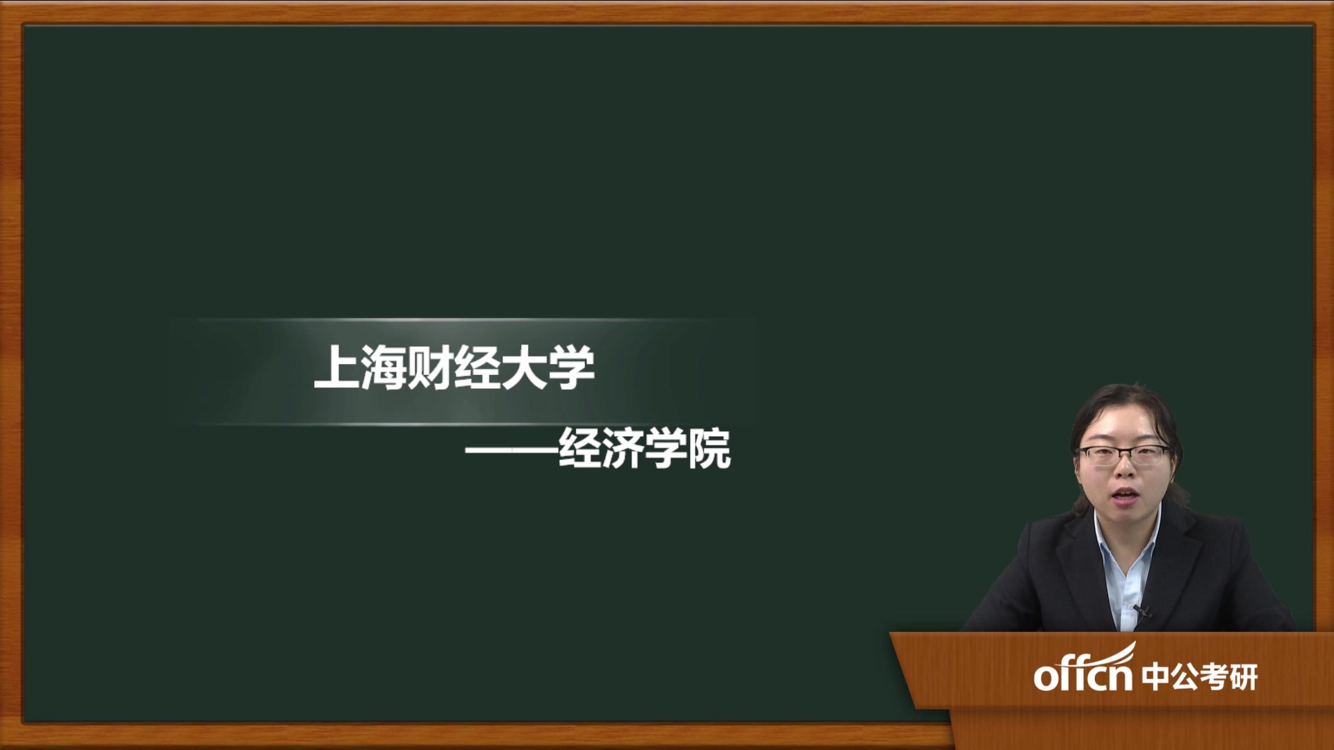 5分钟告诉你上海财经大学经济学院金融考研复试重点