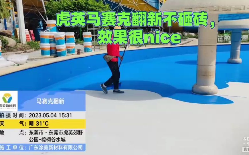 马赛克游泳池瓷砖脱落怎么处理呢 马赛克泳池脱落 室外游泳池涂料 ...