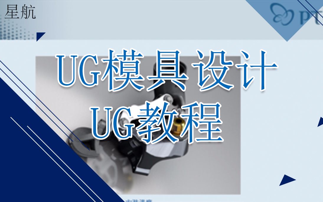 UG转档之导入导出部件(PRT格式),星航UG网