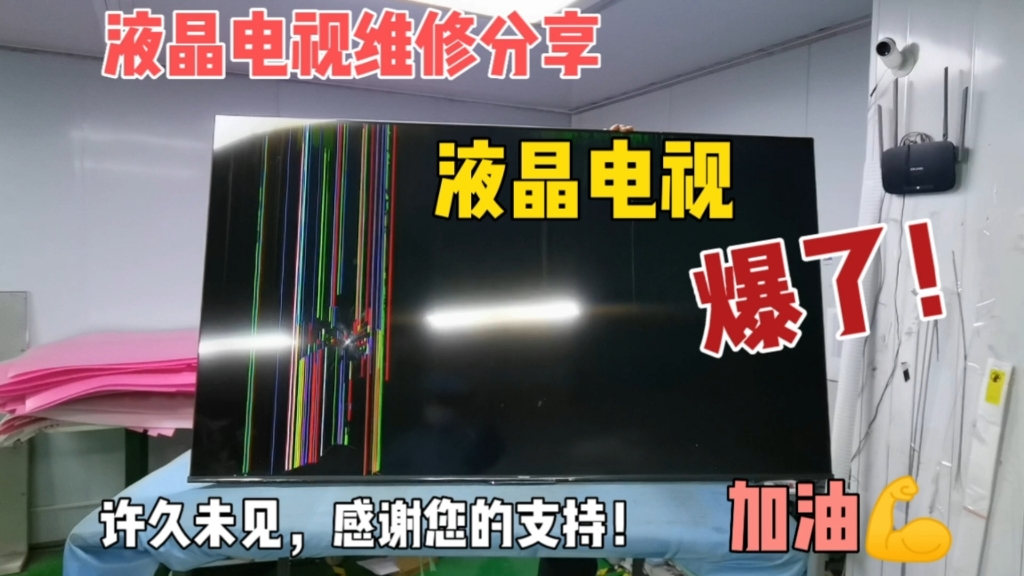 许久未见!简单分享一下粉丝邮寄过来75寸液晶电视维修全过程!感谢...