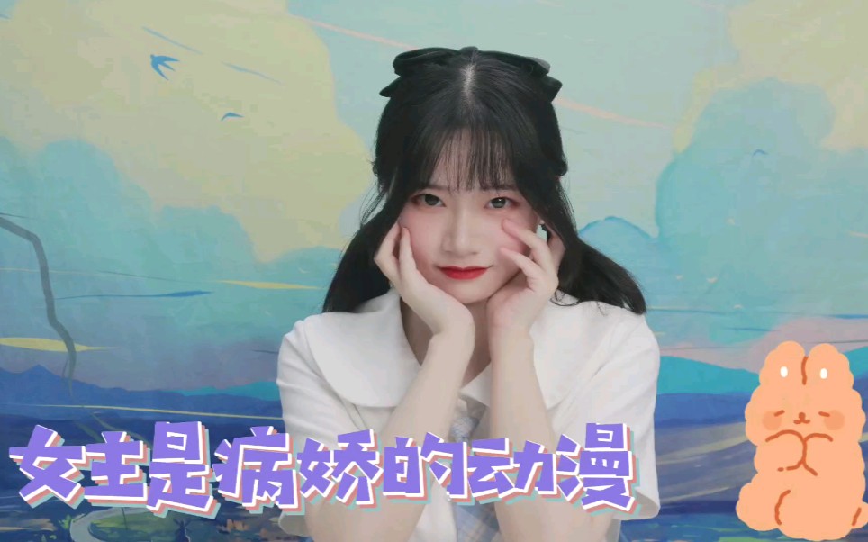 女主是病娇的动漫!