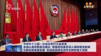 市政协十三届一次会议举行大会发言 李强认真听取意见建议 新闻夜线 ...
