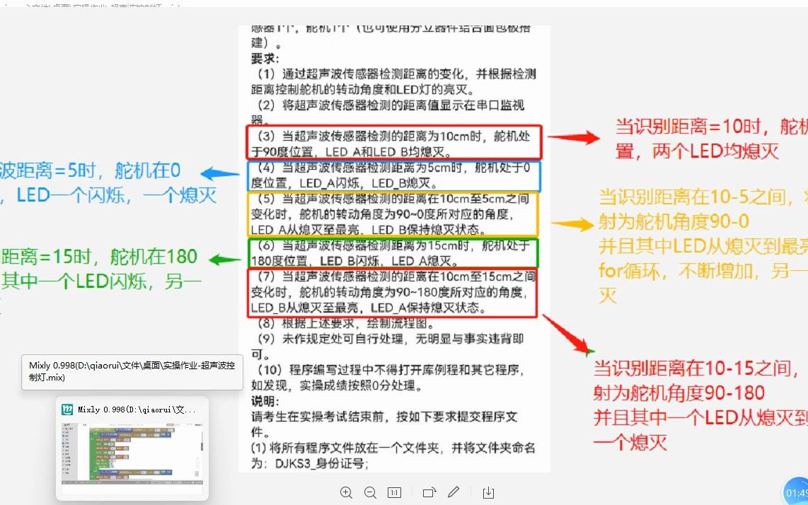 arduino 单片机 机器人三级等级考试 超声波+led+舵机