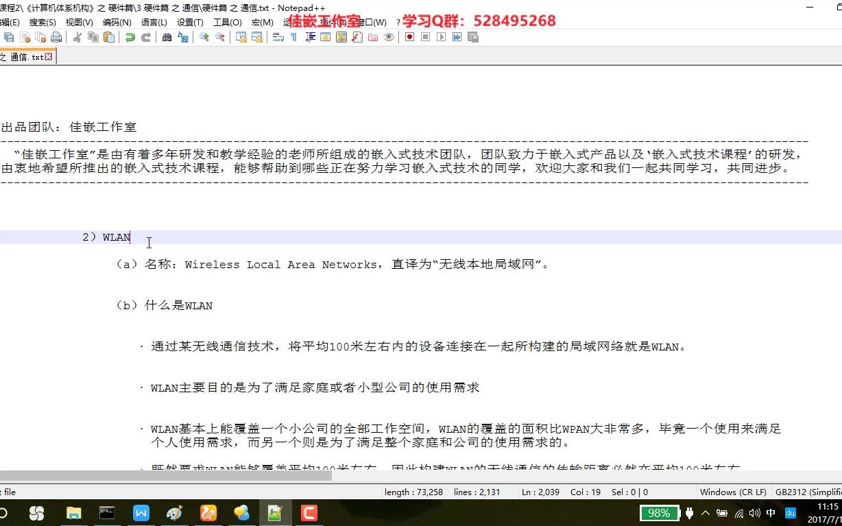 28 计算机—通信—WLAN介绍(佳嵌工作室)