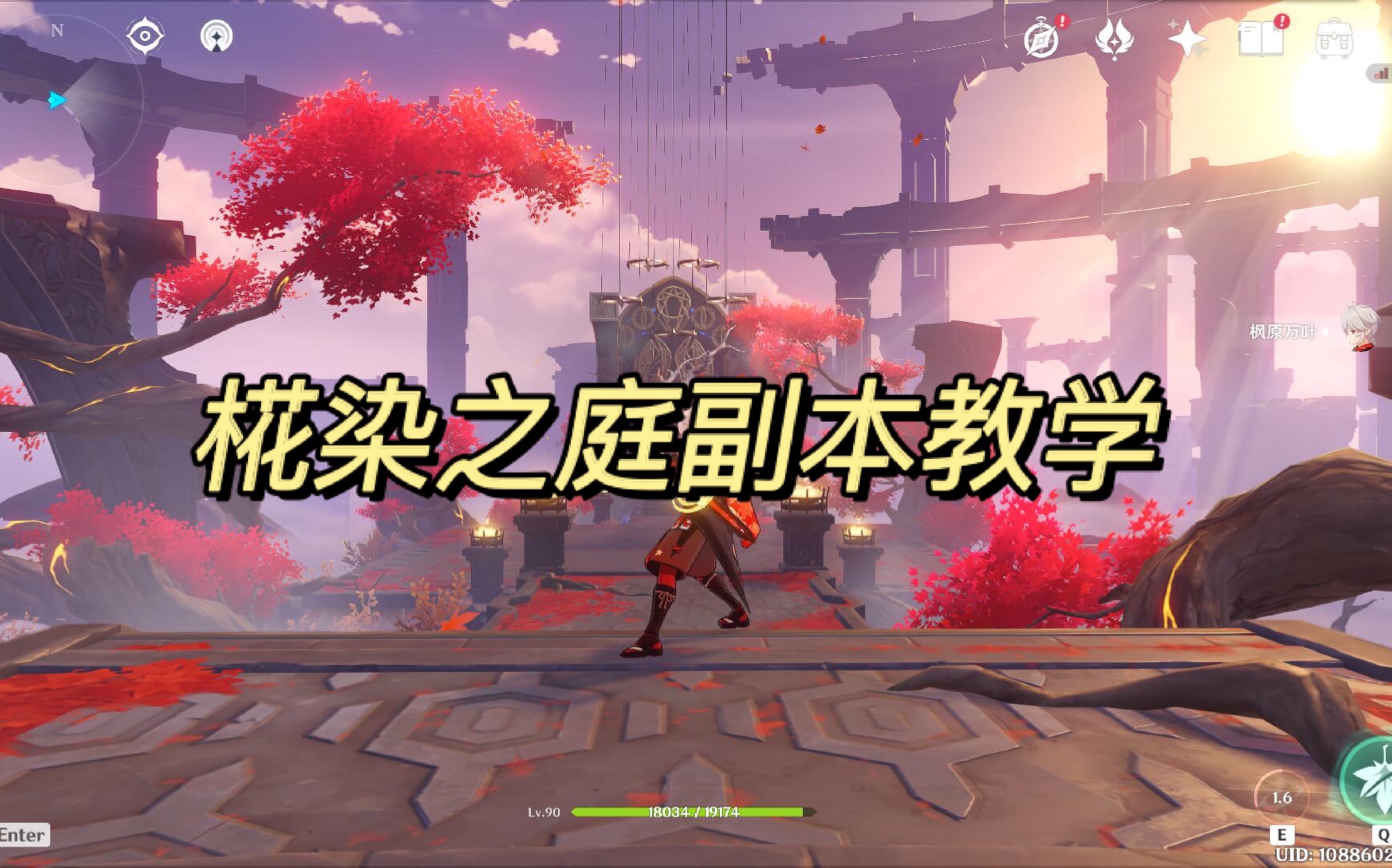 【原神】椛染之庭副本教学攻略,含低配通关(稻妻副本,祝圣秘境)