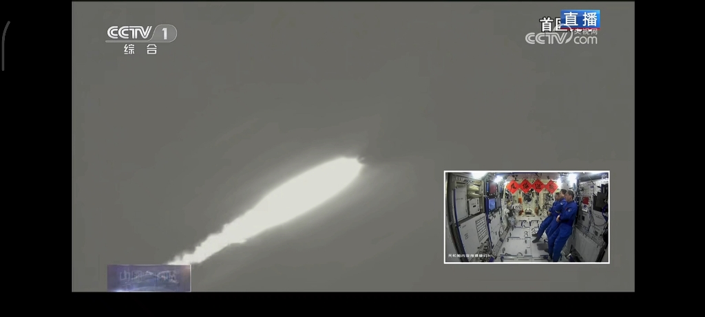 神舟十七号载人飞船发射圆满成功!又见圆满成功大红屏!