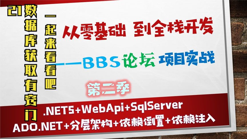 21. 从数据库获取数据