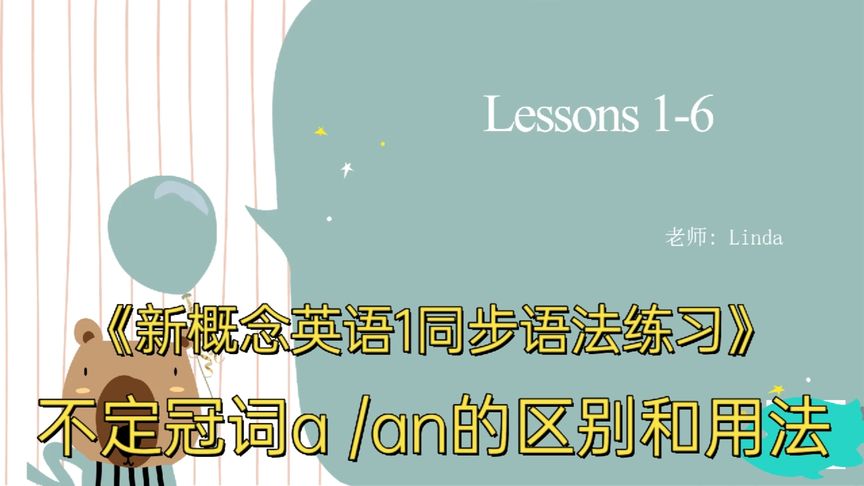 不定冠词a /an的去区别和用法