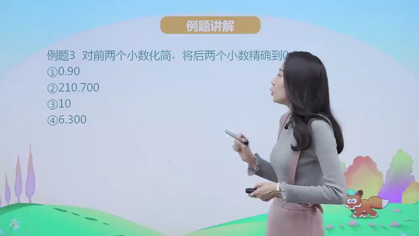 17、北师大小学数学四年级下第三单元第2讲:小数比较与近似数(2)