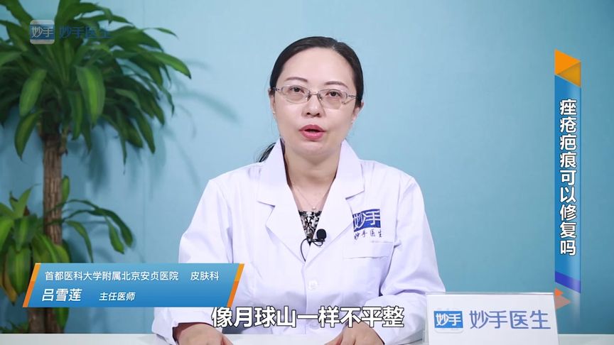 痤疮疤痕可以修复吗?医生提醒,需要根据疤痕类型进行修复