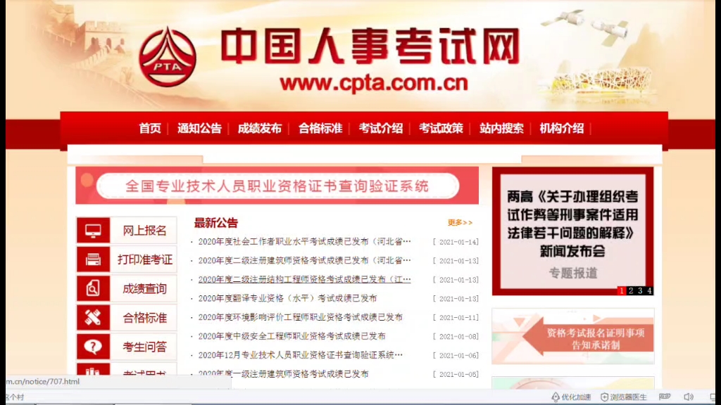 【官方消息】2020年社会工作者职业水平考试成绩已发布