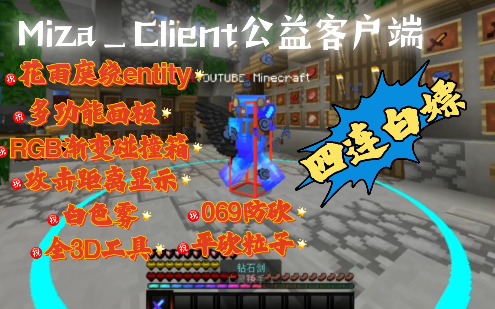 ...最新公益防砍材质震撼来袭,新年档四连白嫖_哔哩哔哩bilibili_我的世界