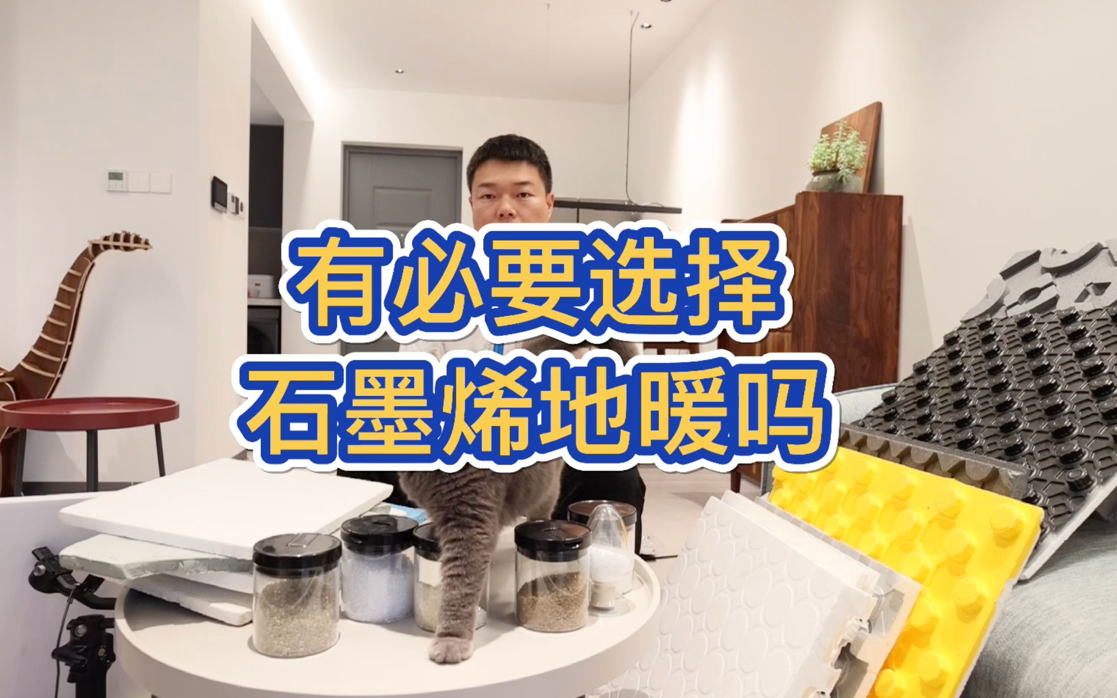 有必要选择石墨烯地暖吗?