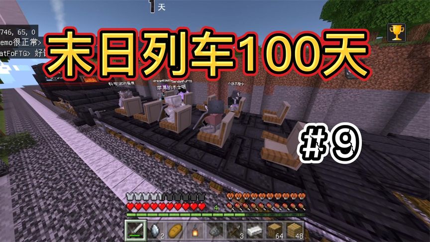 我的世界:末日列车100天第9期