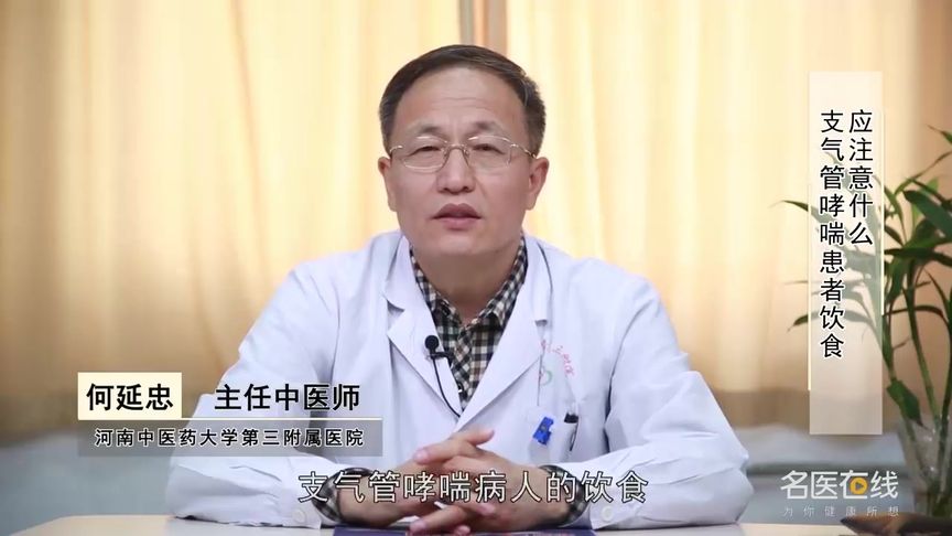 专家科普:支气管哮喘患者饮食应注意什么?