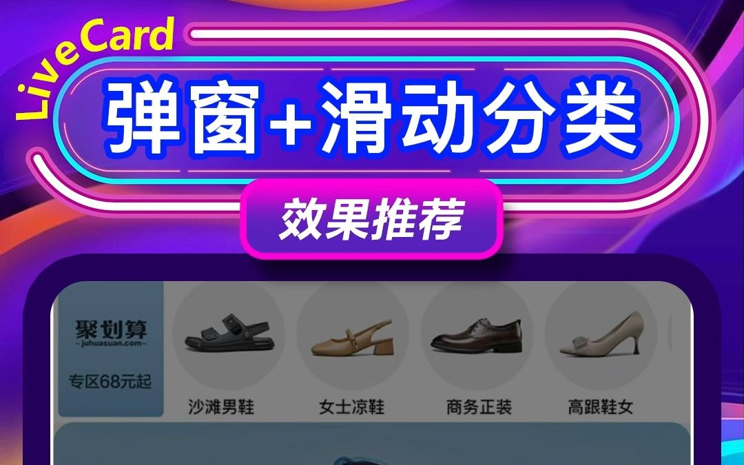 手淘装修入会开屏弹窗轮播动画+滑动分类图片效果参考