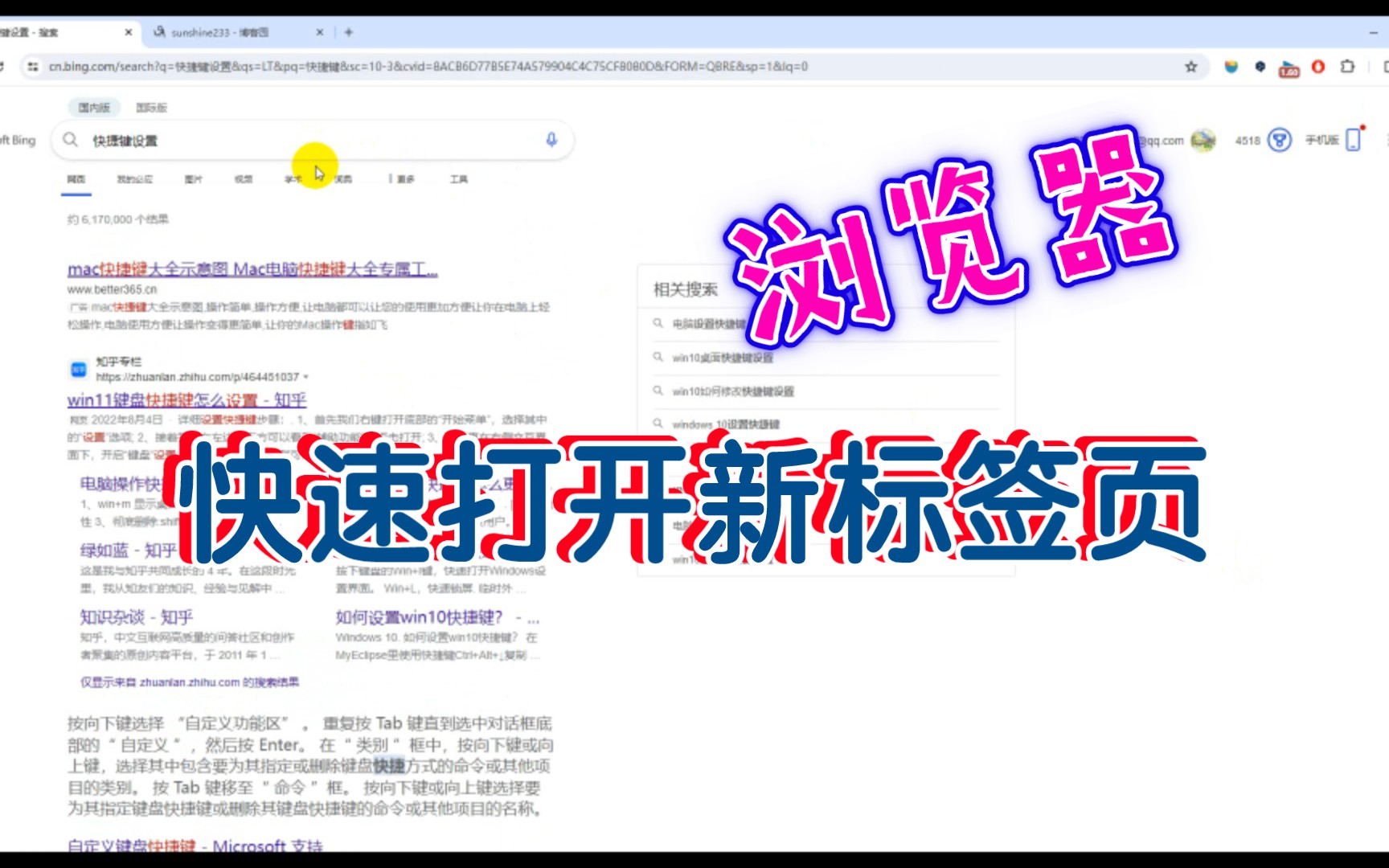 快速打开新标签页