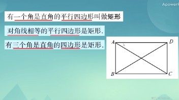(原创)北师大九年级初三上数学第一章第二节矩形的性质与判定3