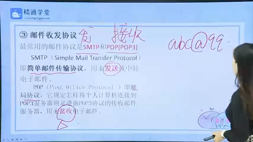 计算机 第十六讲 internet应用 下