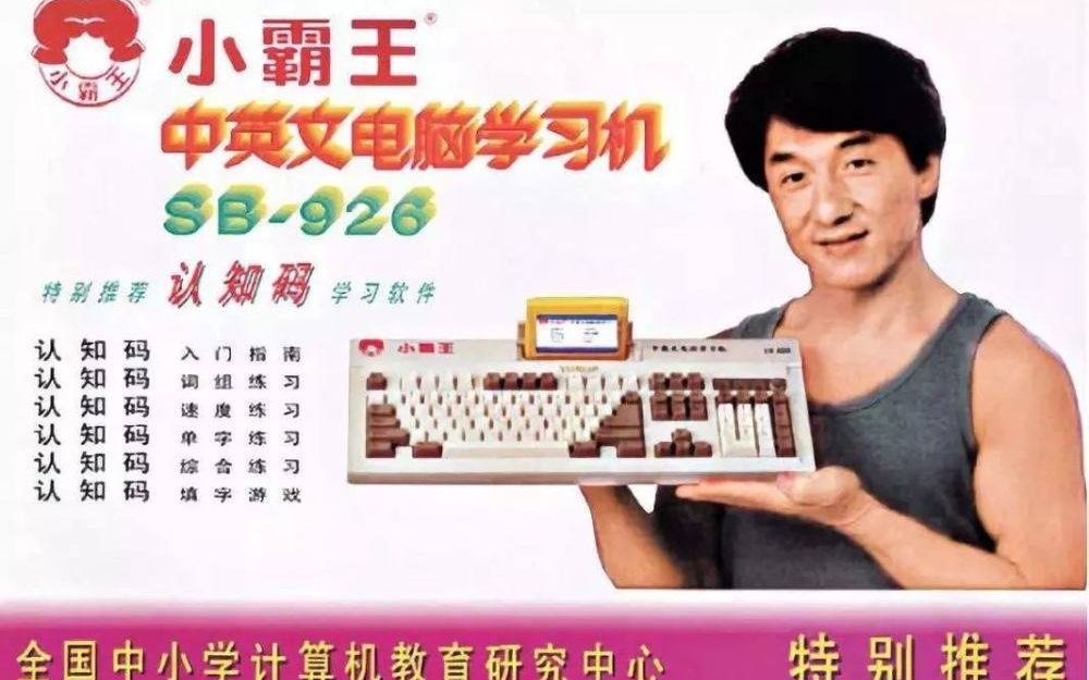 【红白机特别篇】小霸王学习机真的能用来学习吗?