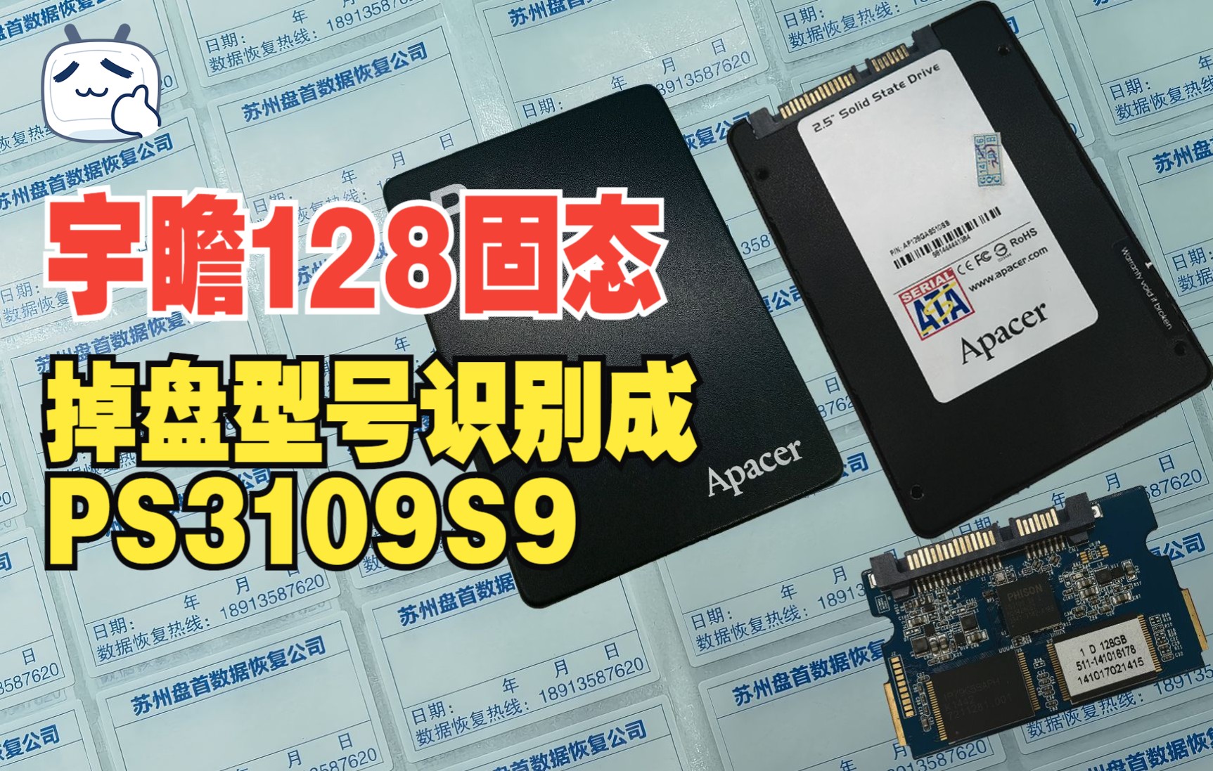 宇瞻128G固态硬盘型号变成PS3109S9容量识别20M掉盘通病修复