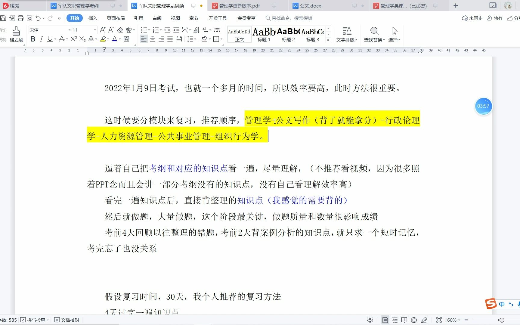 2022年军队文职管理学复习方法,高效率