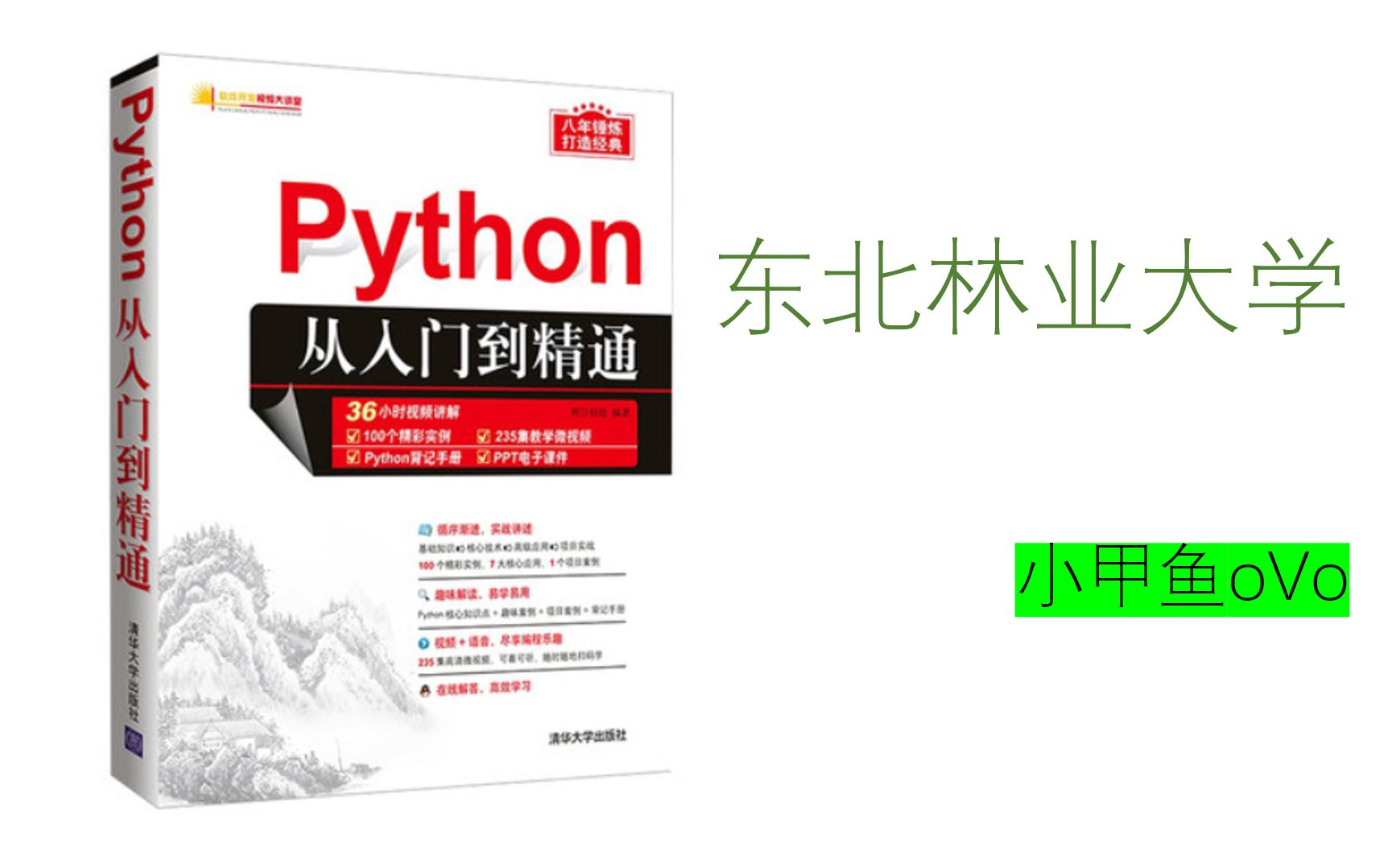 【python从入门到精通】循环语句