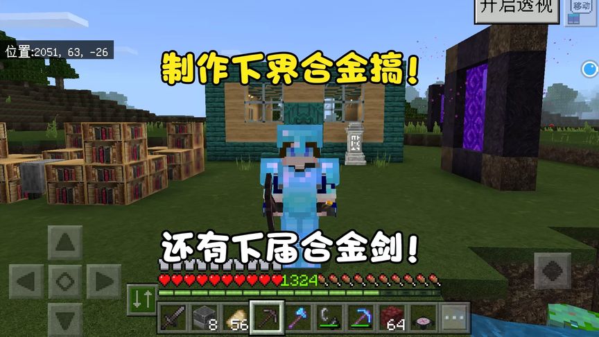 我的世界网易最新版11:努力肝矿,制作下界合金镐和合金剑!