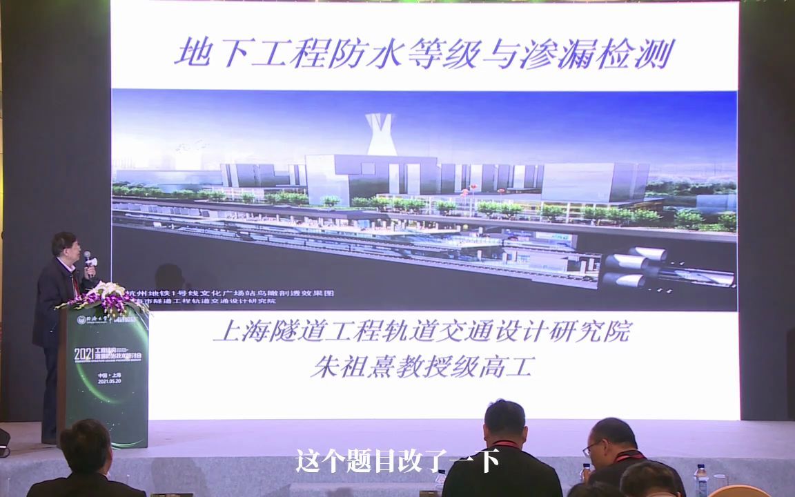 GB标准:地下防水工程质量与验收