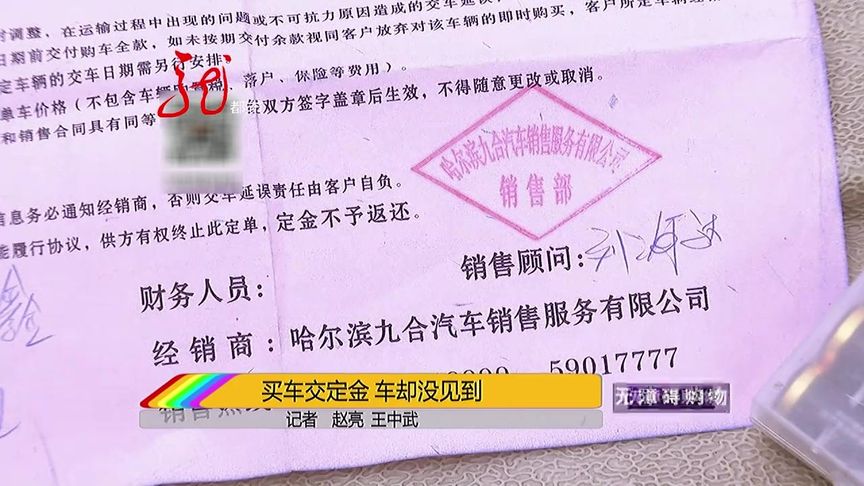买车交定金 车却没见到