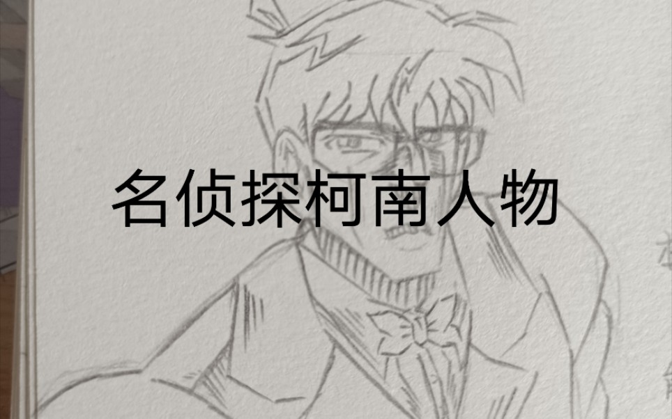 名侦探柯南人物(不全)