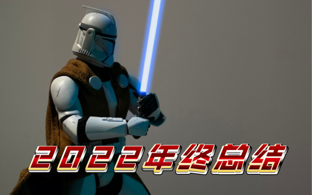 VSF 2022年模玩制作总结