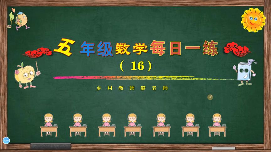 五年级下册数学每日一练,练习列方程解答应用题,打好数学基础