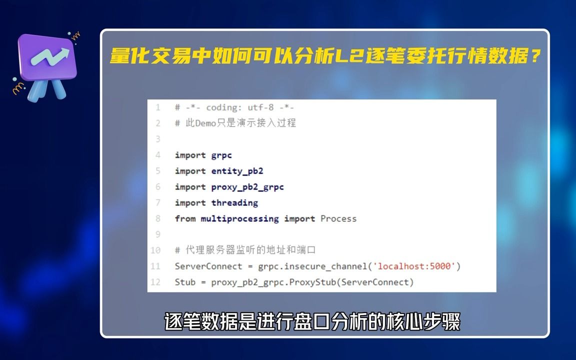量化交易中如何可以分析L2逐笔委托行情数据