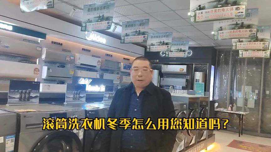 滚筒洗衣机冬季怎么用您知道吗?我给朋友们讲一下,希望朋友喜欢