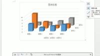 在word中如何添加制作图表操作讲解 word办公自动化教程