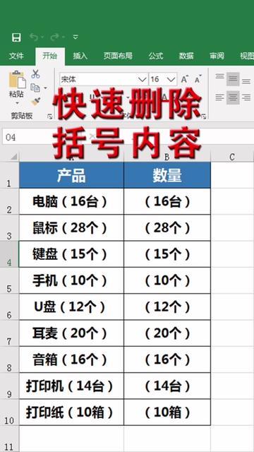 Excel快速删除括号内容