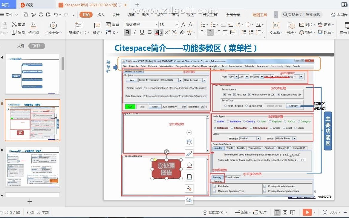 2021年最新版citesapce基础知识介绍之菜单栏解读1