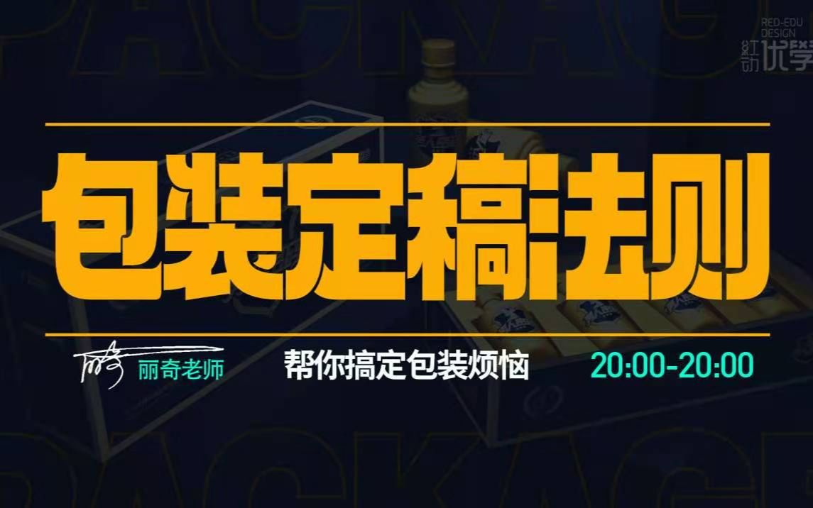 【PS-AI平面设计入门教学】包装设计-零基础怎么学包装?