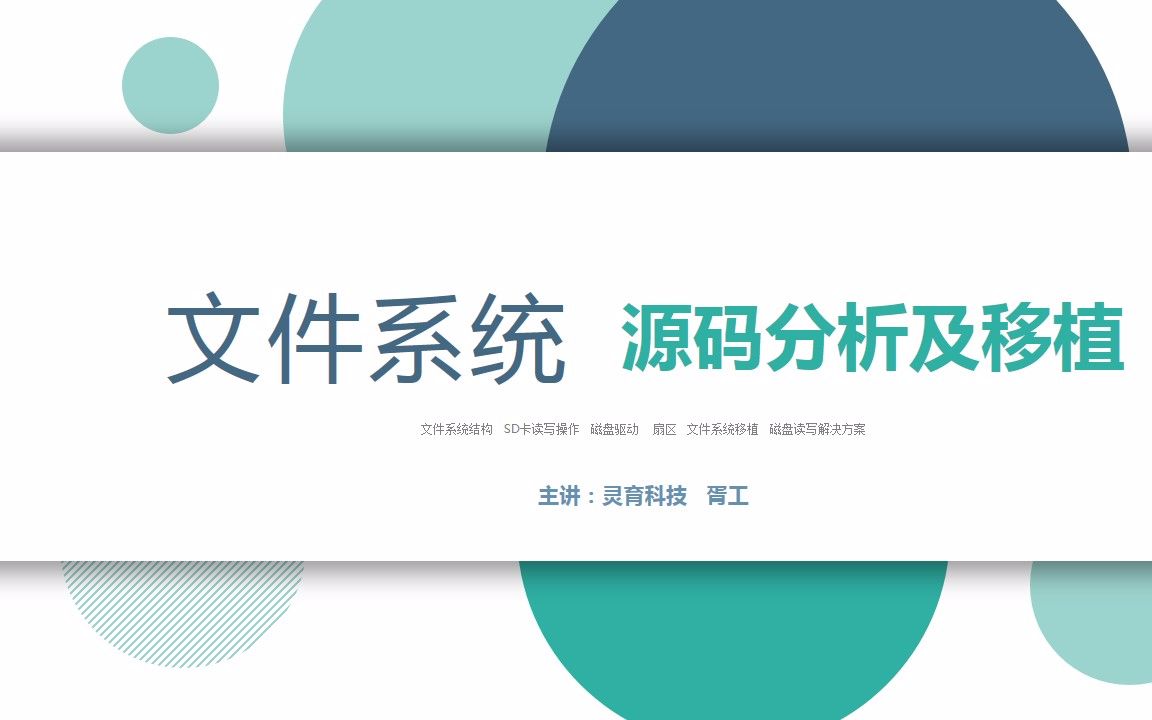文件系统及SD卡驱动(第一节)