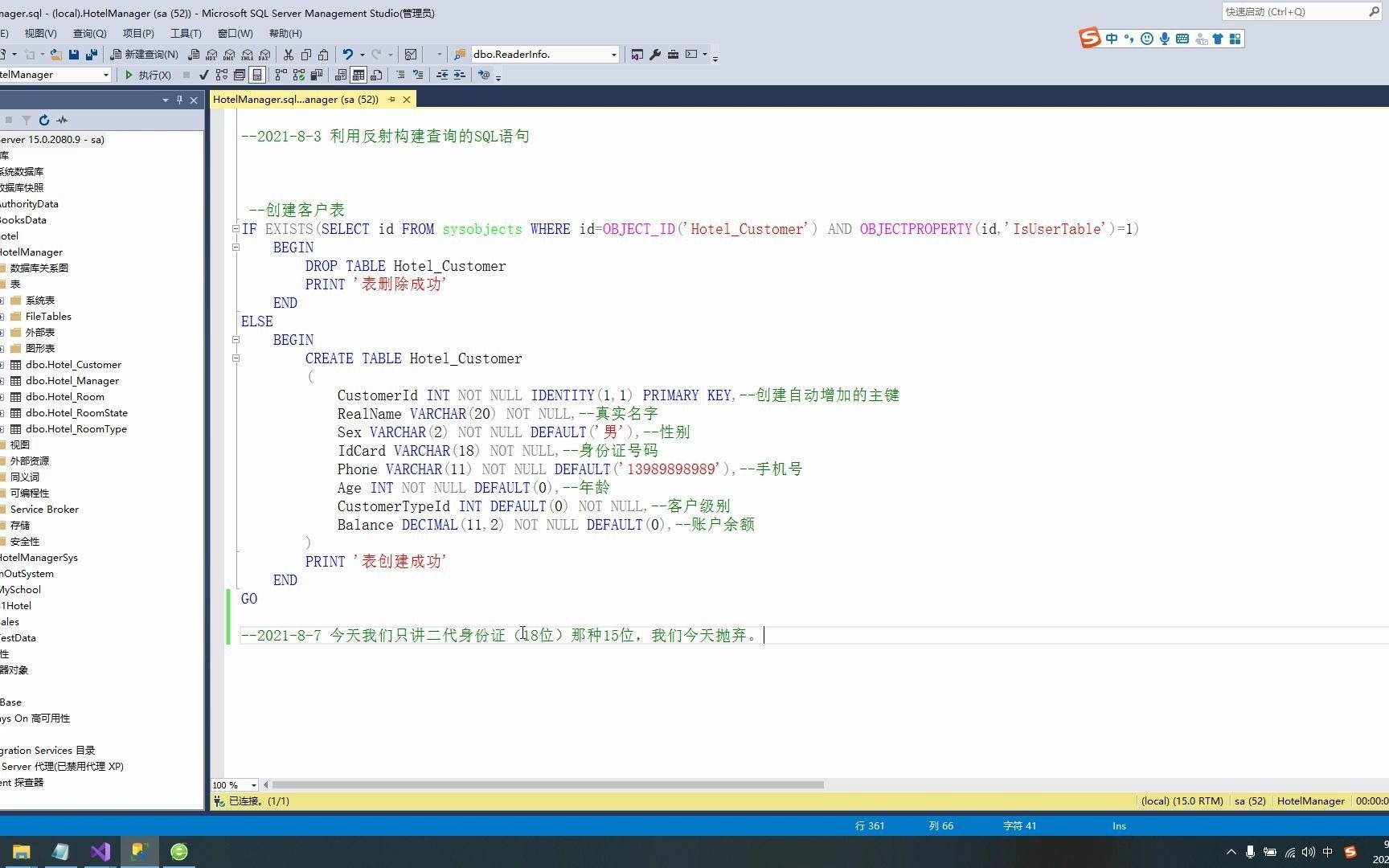 C#与SQL数据库酒店管理系统四十八(客户信息身份证验证获取年龄和...