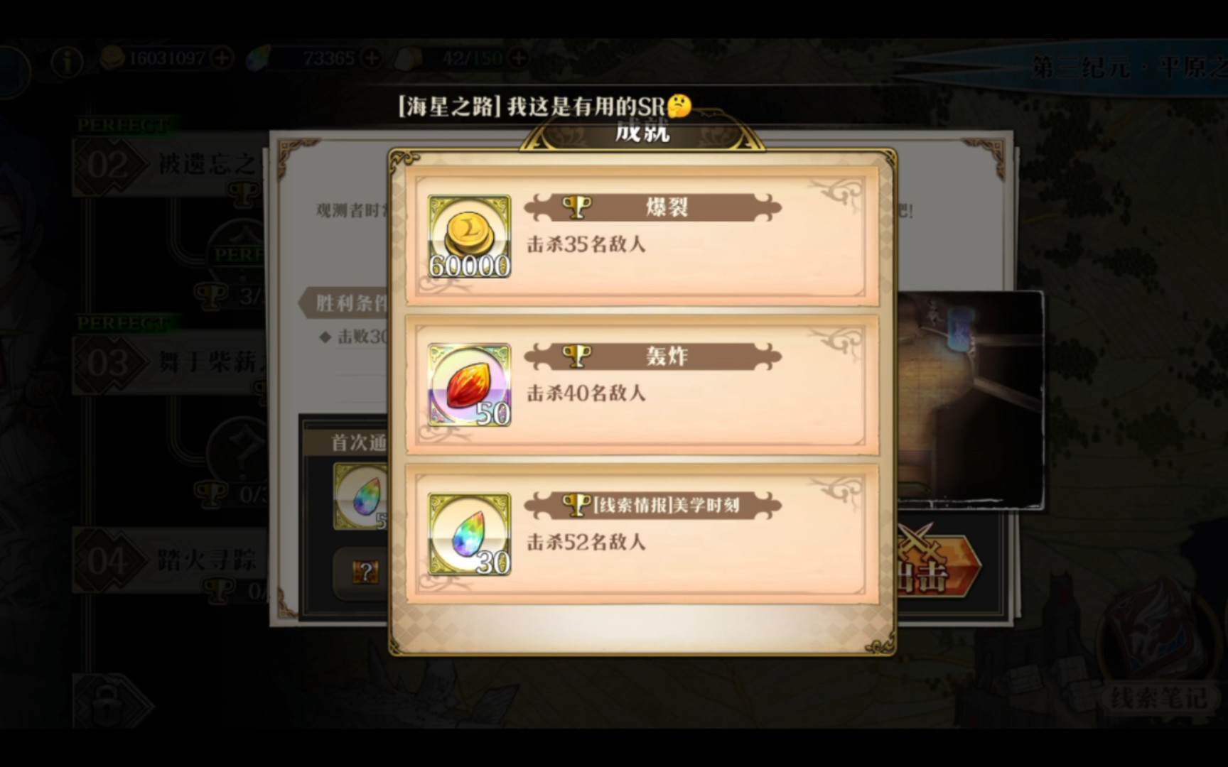 ...梦幻模拟战 托伊瓦尔回响第三纪元·平原之章 爆裂时刻全成就_攻略