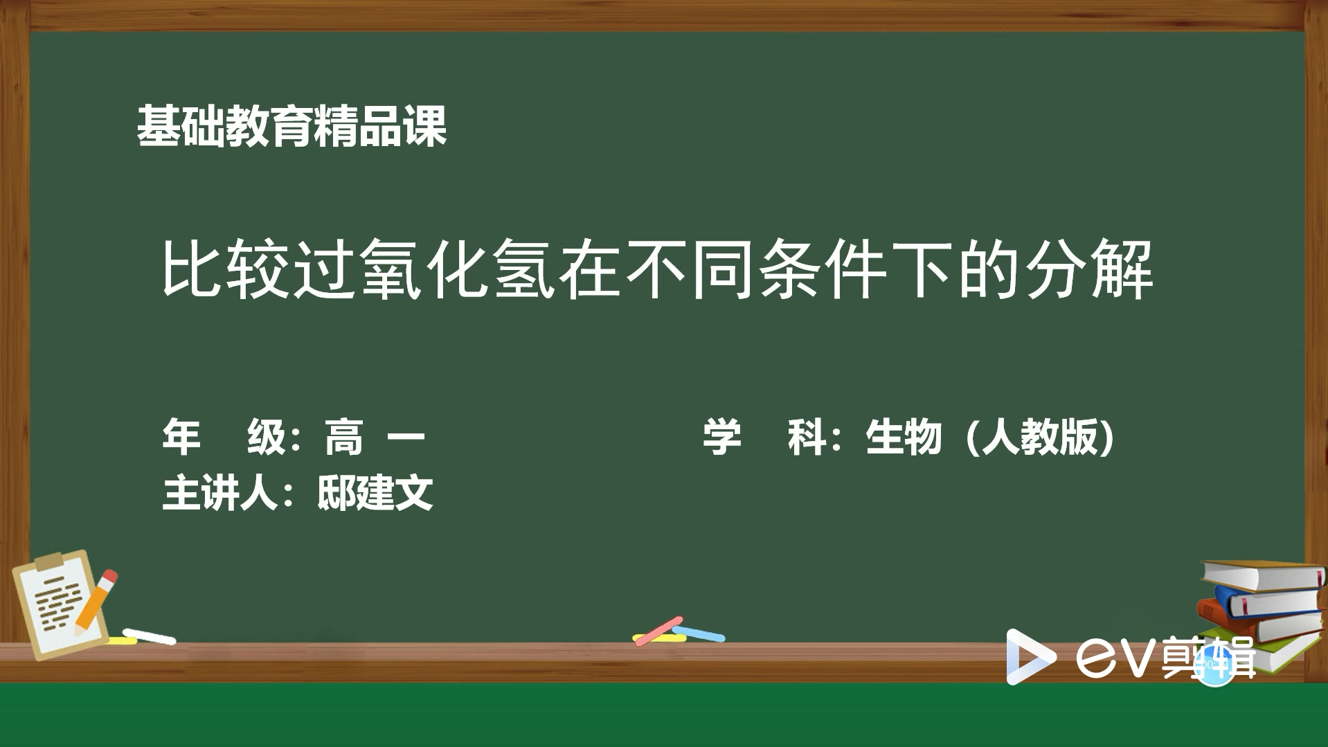 高中生物知识点:比较过氧化氢在不同条件下的分解对
