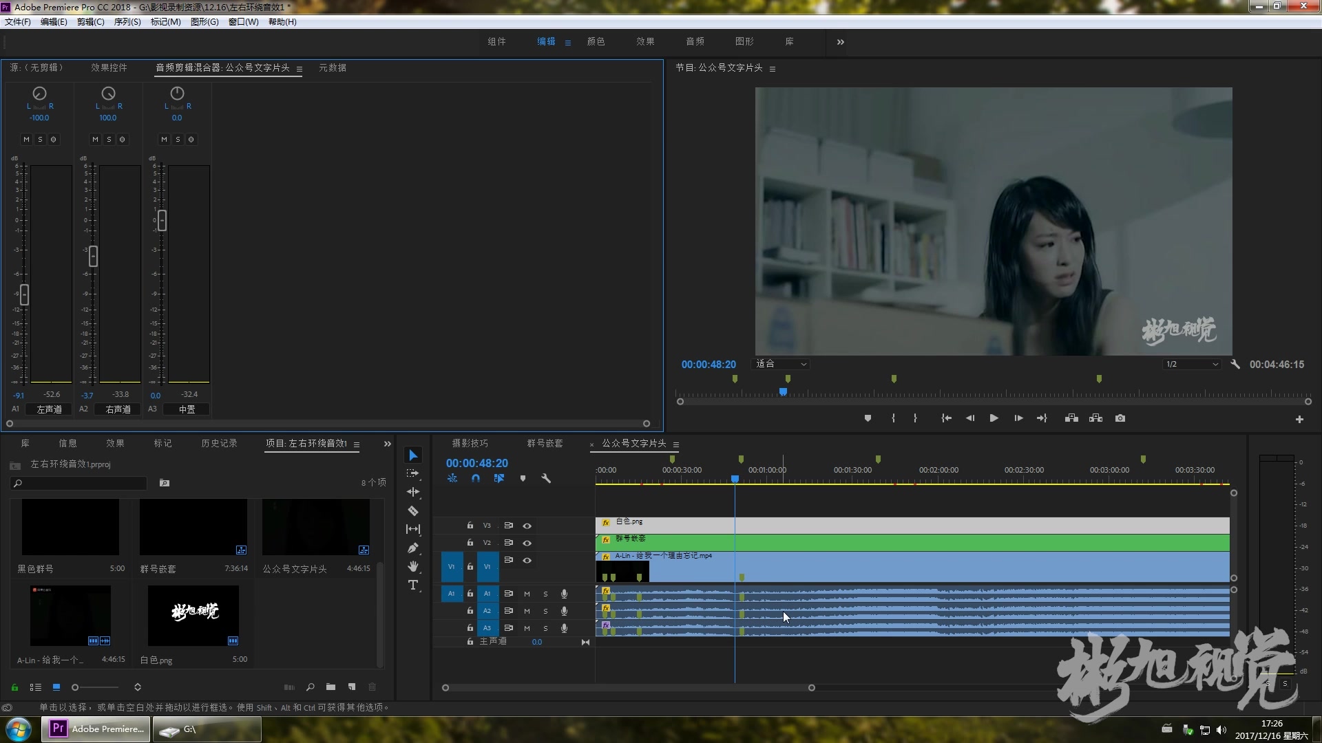 PR剪辑音频调控左右环绕音频MV制作