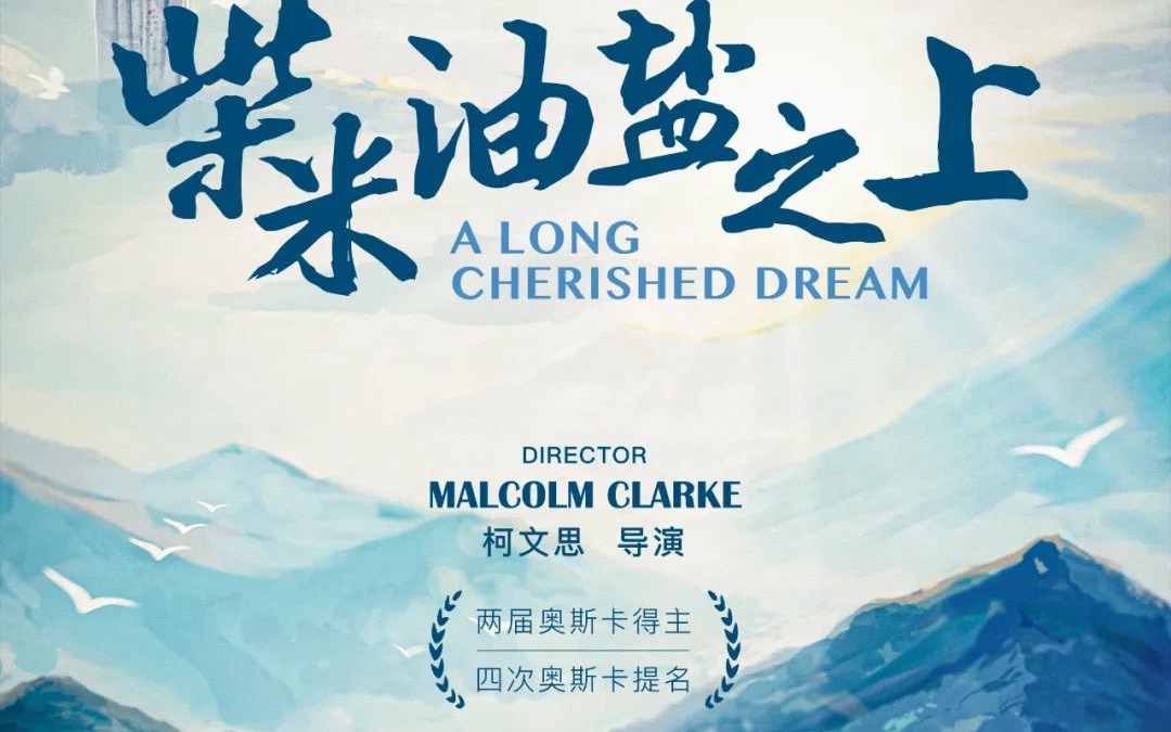 这部奥斯卡导演拍的中国小康纪录片,值得刷屏!